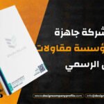تصميم فورمة شركة احترافية Word وPDF بالخطوات